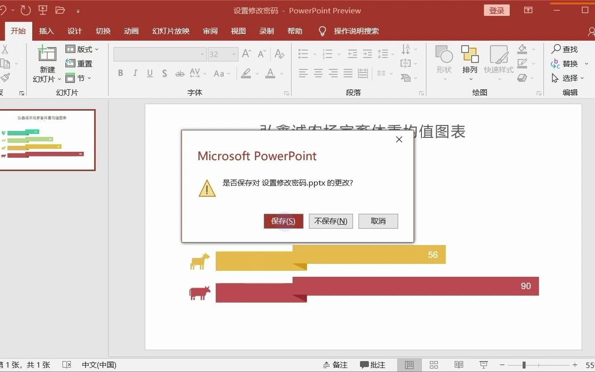 第1章第12节:保护:如何将演示文稿设置为以只读方式打开 [PowerPoint...