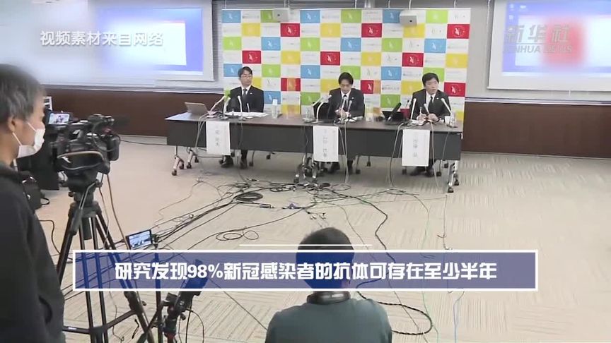 研究发现98%新冠感染者的抗体可存在至少半年