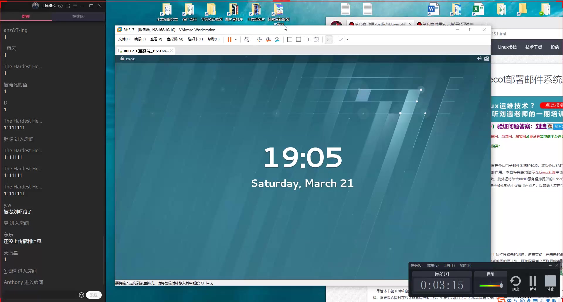 Linux就该这么学_刘老师版 第25期完整版未加密 已经更新完毕