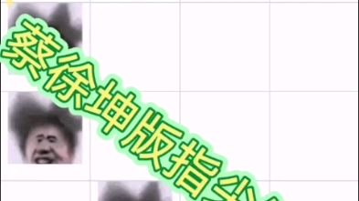 一个小游戏代码 别踩蔡徐坤https://xxtyme.github.io/EatCxk/