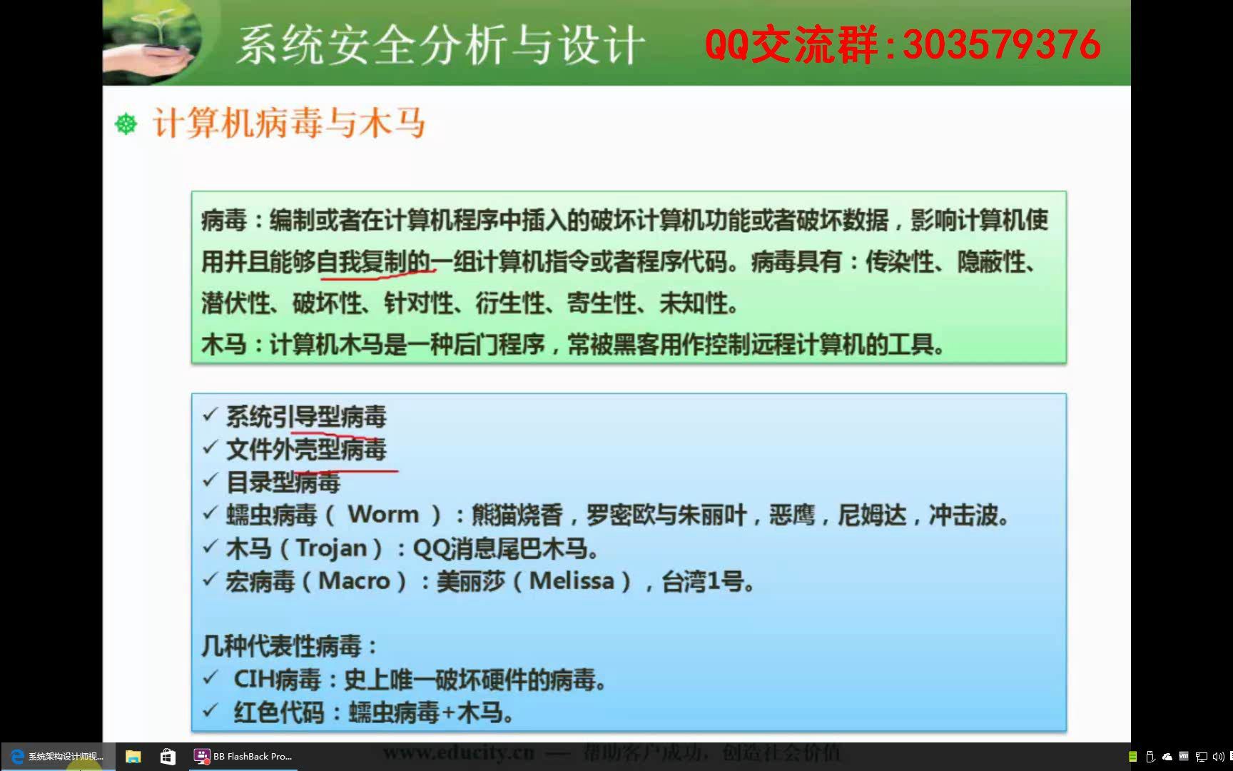 1116.计算机病毒与木马
