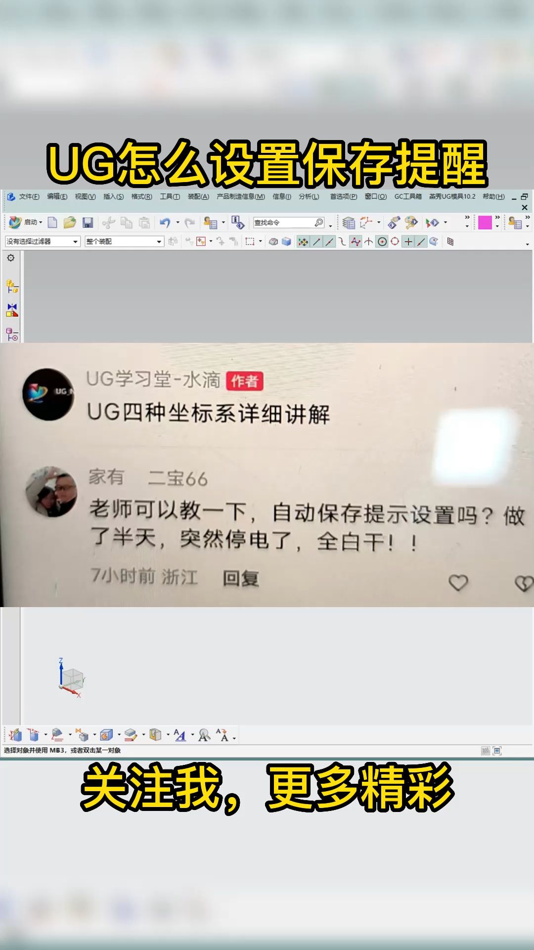 UG怎么设置保存提醒