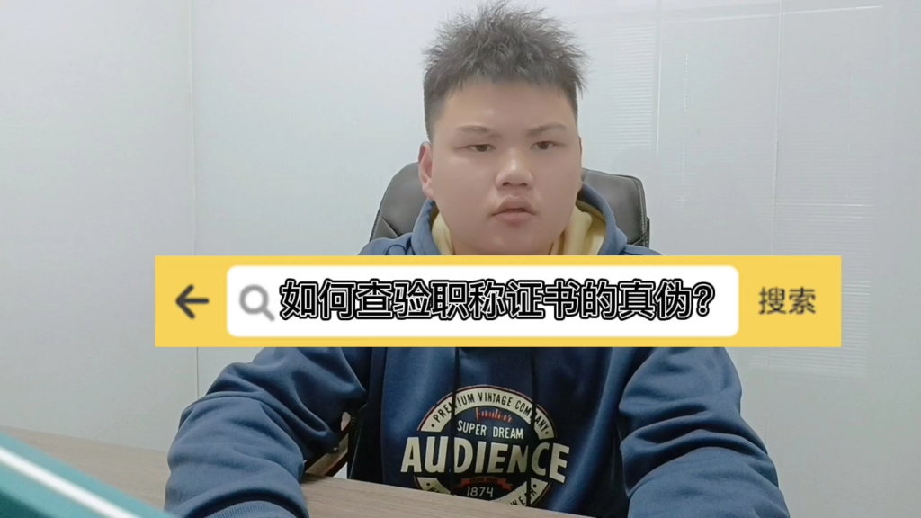 如何查验证书真伪?评审中级工程师,评