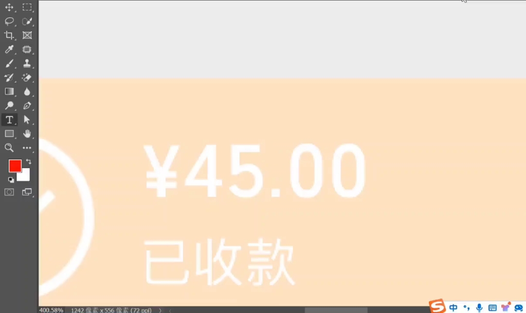 ps无痕改字,修改微信转账金额