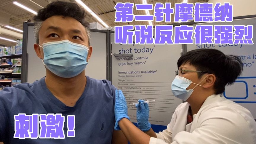 今天去打第二针新冠疫苗 我妈注射后反应强烈 希望大家抓紧时间打