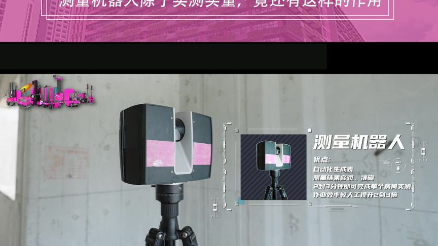 #博智林机器人 #测量 测量机器人除了实测实量