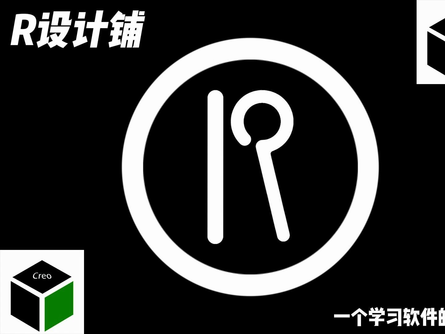 8.Creo零基础学习教程-线条倒角