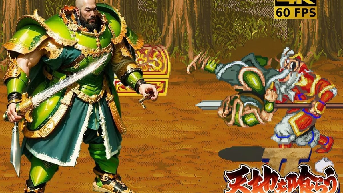 【街机】吞食天地II 赤壁之战 4K60帧 实战最难 魏延 禁武器 一命通关