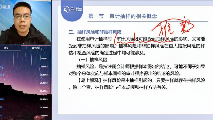 08 第四章 审计抽样(一)-_6