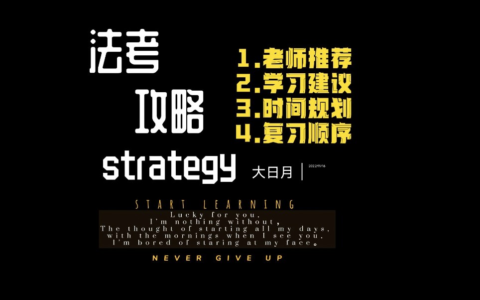 法考该怎么准备?看完你心里就有数了
