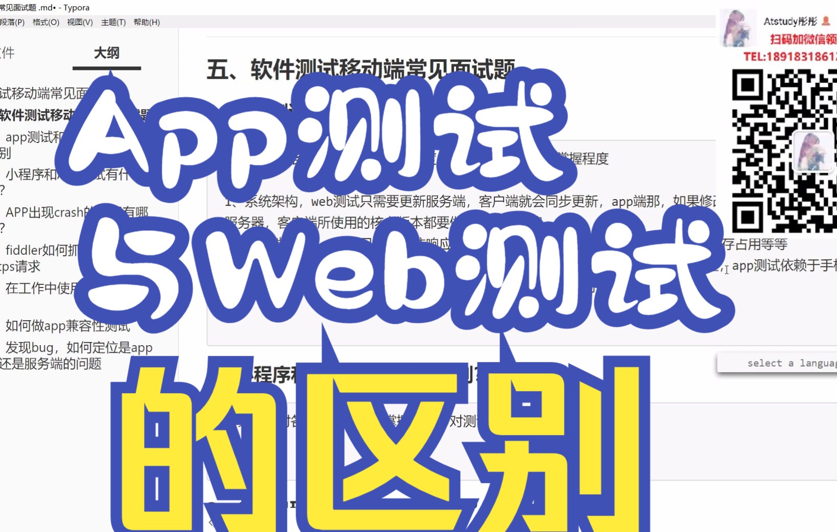 软件测试面试系列之app测试和web测试有什么区别