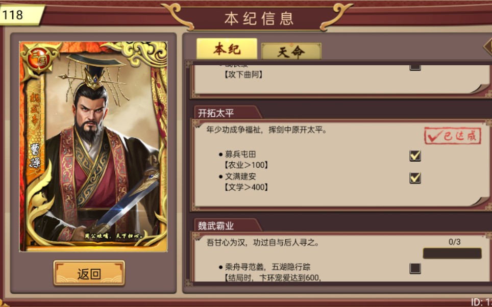 《皇帝养成计划》曹老板刷本纪竟然招募到了自己!