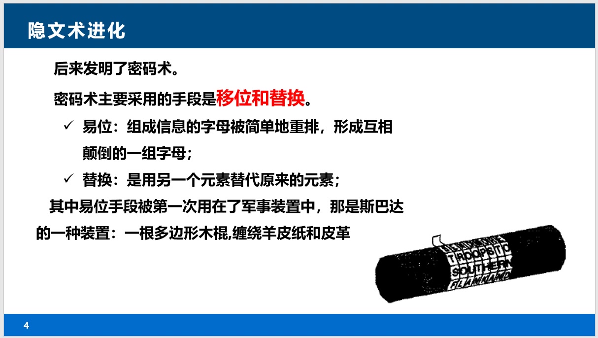 第二课:密码历史与商用密码发展