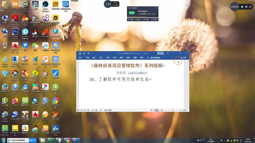 #《森林抚育项目管理软件》11、了解软件可用行政单位名