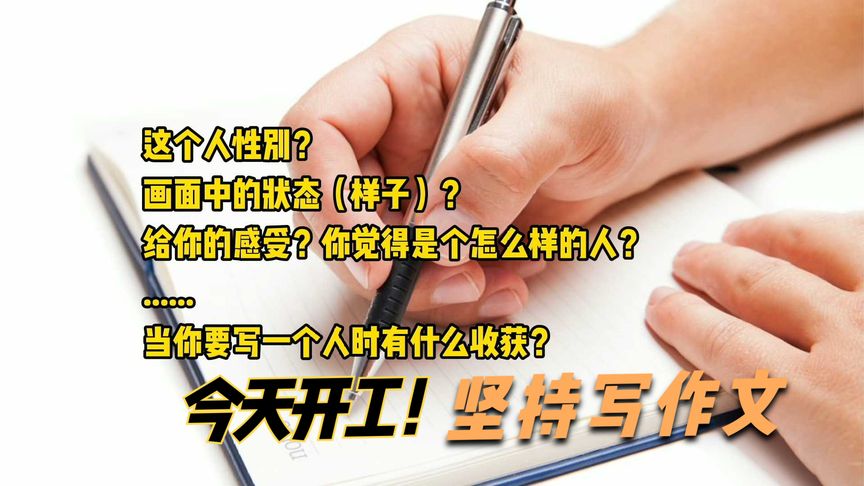 孩子的作文从这里起飞,这个人物在你的脑海中呈现出来了吗