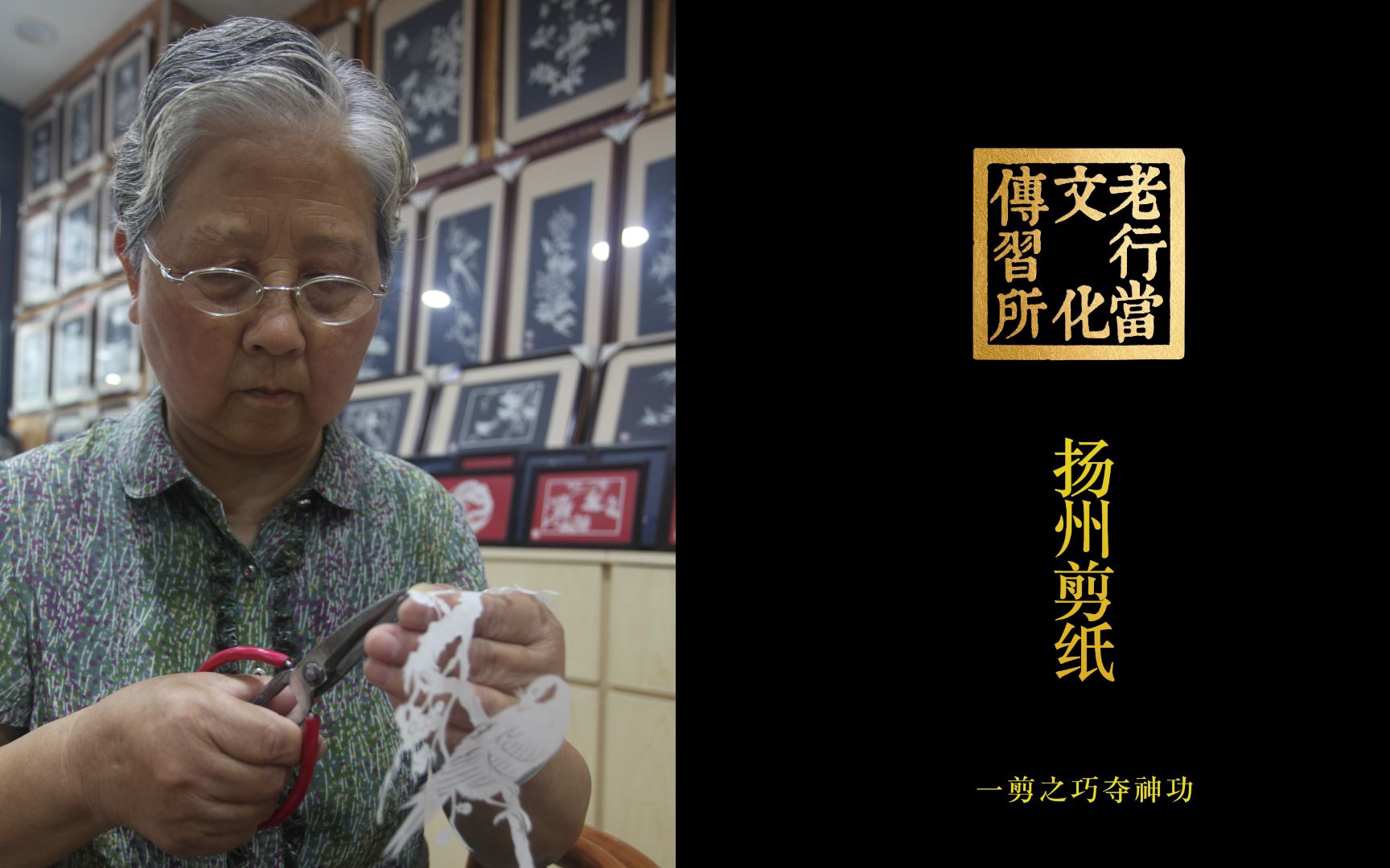 老行当-扬州剪纸