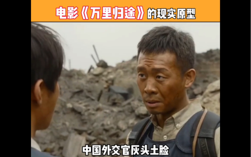 万里归途 的现实原型真的很震撼感动,祖国的护照不能让你横行天下,但...