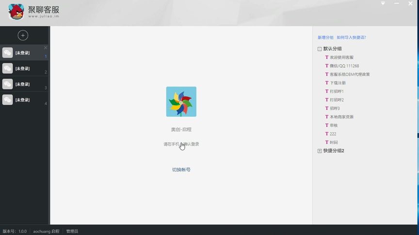 聚聊客服系统 一款免费的微信PC版多开软件