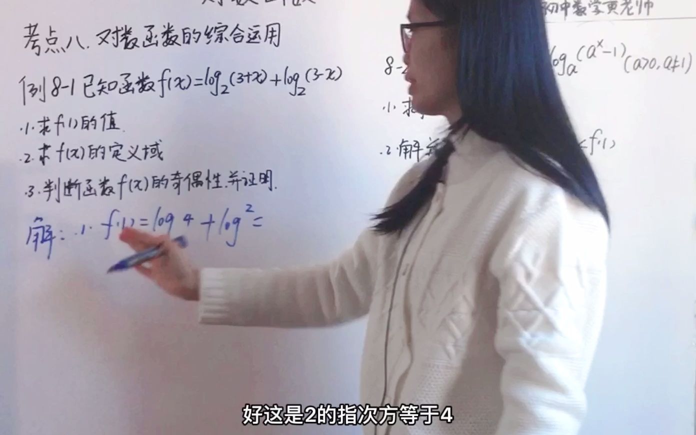 高一数学第一册:17对数函数的综合运用,证明对数函数的奇偶性