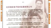北京瑞拓电子技术发展有限公司——企业电子宣传册