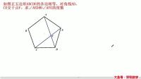 中考数学五边形求角度题型, 中考考题灵活运用三角形基础知识点
