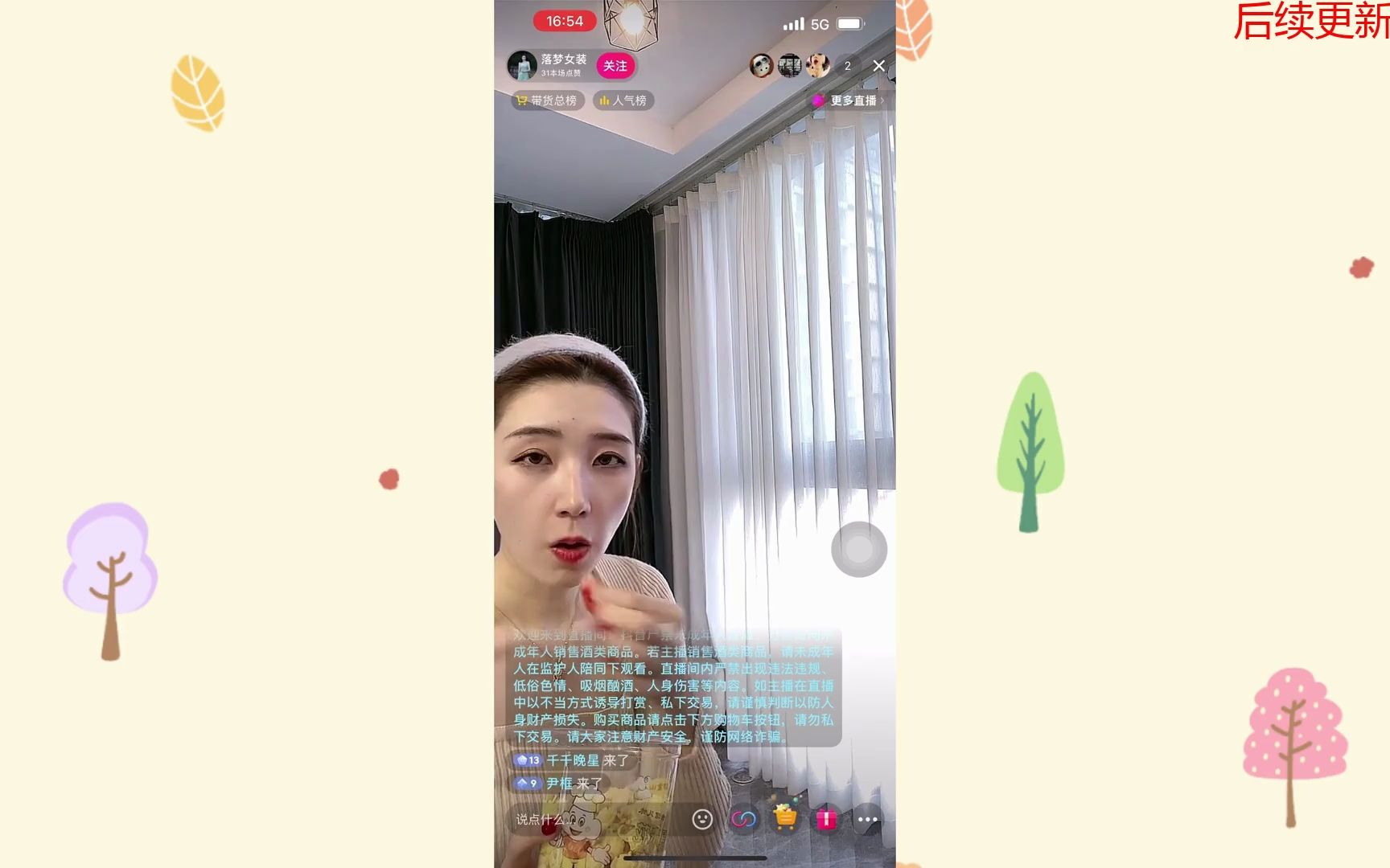 14.直播间活跃气氛“带节奏”必备的四大互动方式(上