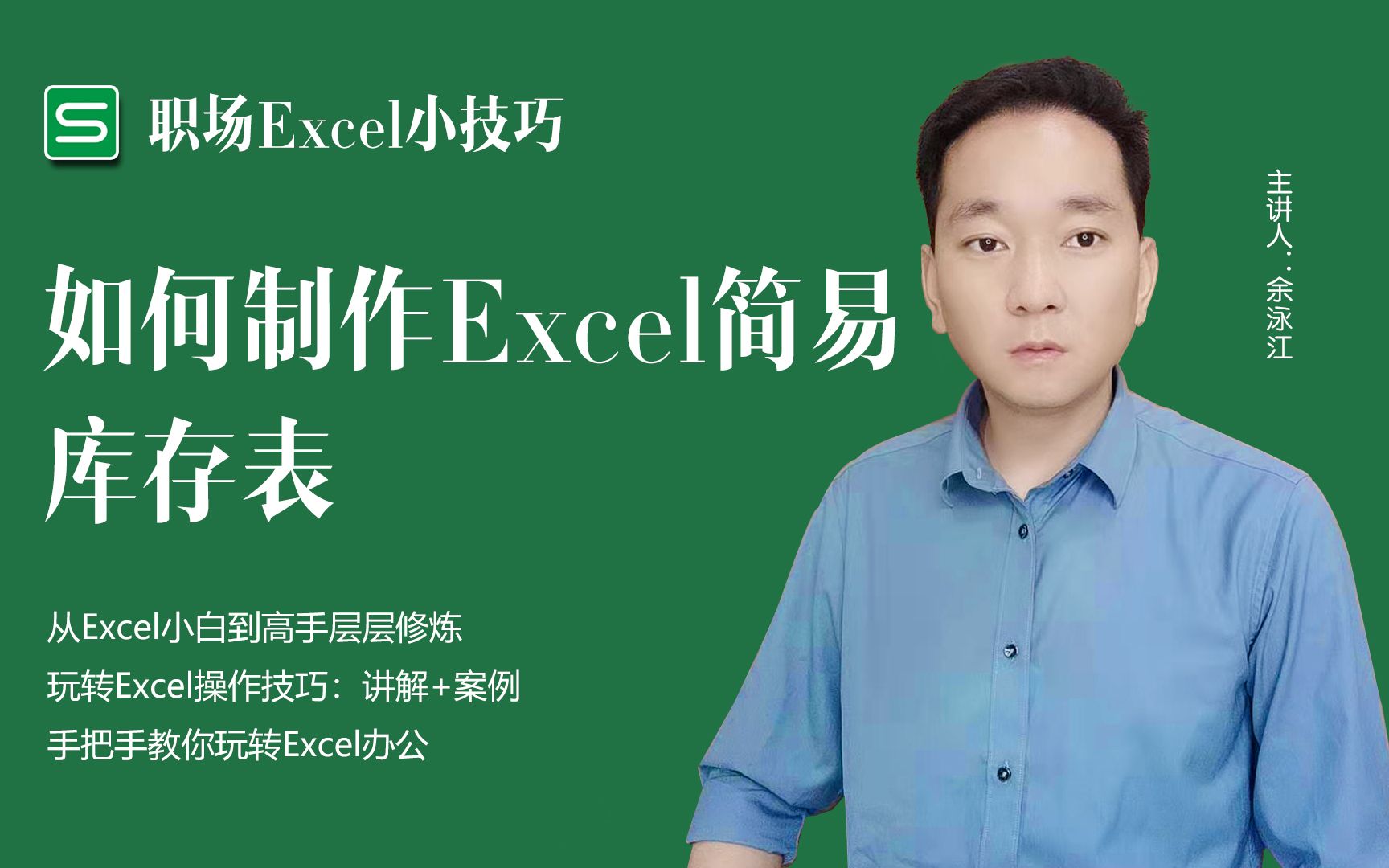 办公小技巧,如何制作Excel简易库存表