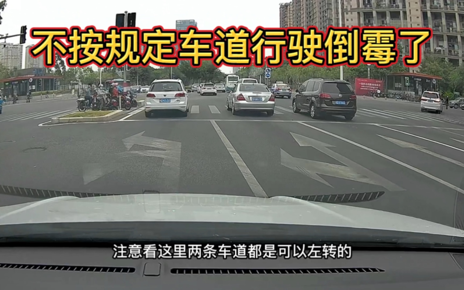 不按规定车道行驶,你就要做好全责的准备