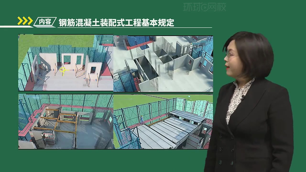 【必过班】二建建筑实务32第32讲-钢筋混凝土装配式工程施工技术1