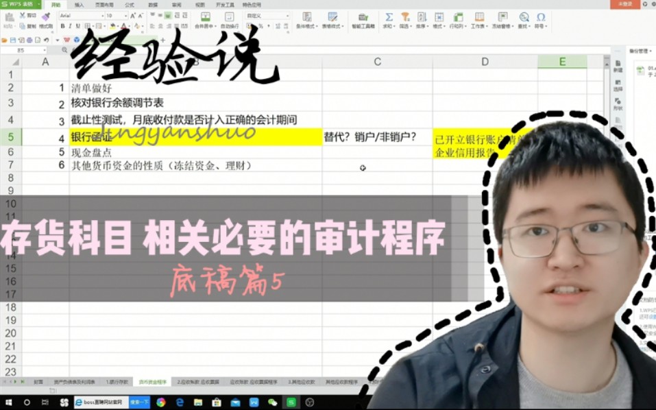 【底稿篇】5—存货科目 相关必要的审计程序 与CPA篇结合 理论与实践