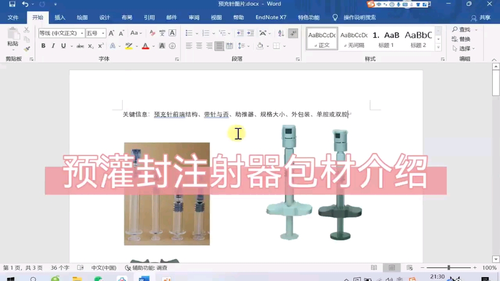 预灌封注射器(预充针)包材介绍,开门见山,不讲没用的。