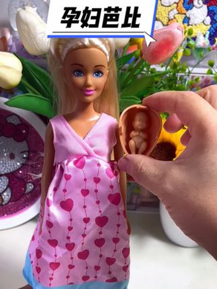 会生宝宝的芭比#芭比娃娃 #芭比公主 #孕妇芭比#女孩都喜欢这样的.