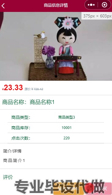 微信小程序175基于手机端的文玩销售商城系统java(uniapp毕业设计...