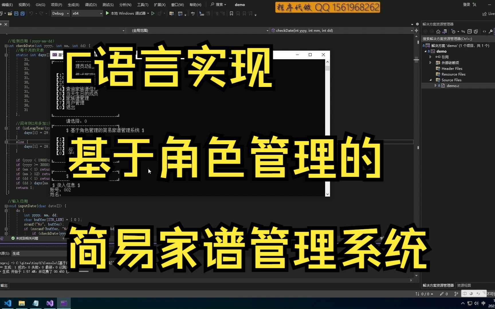 C语言实现基于角色管理的简易家谱管理系统
