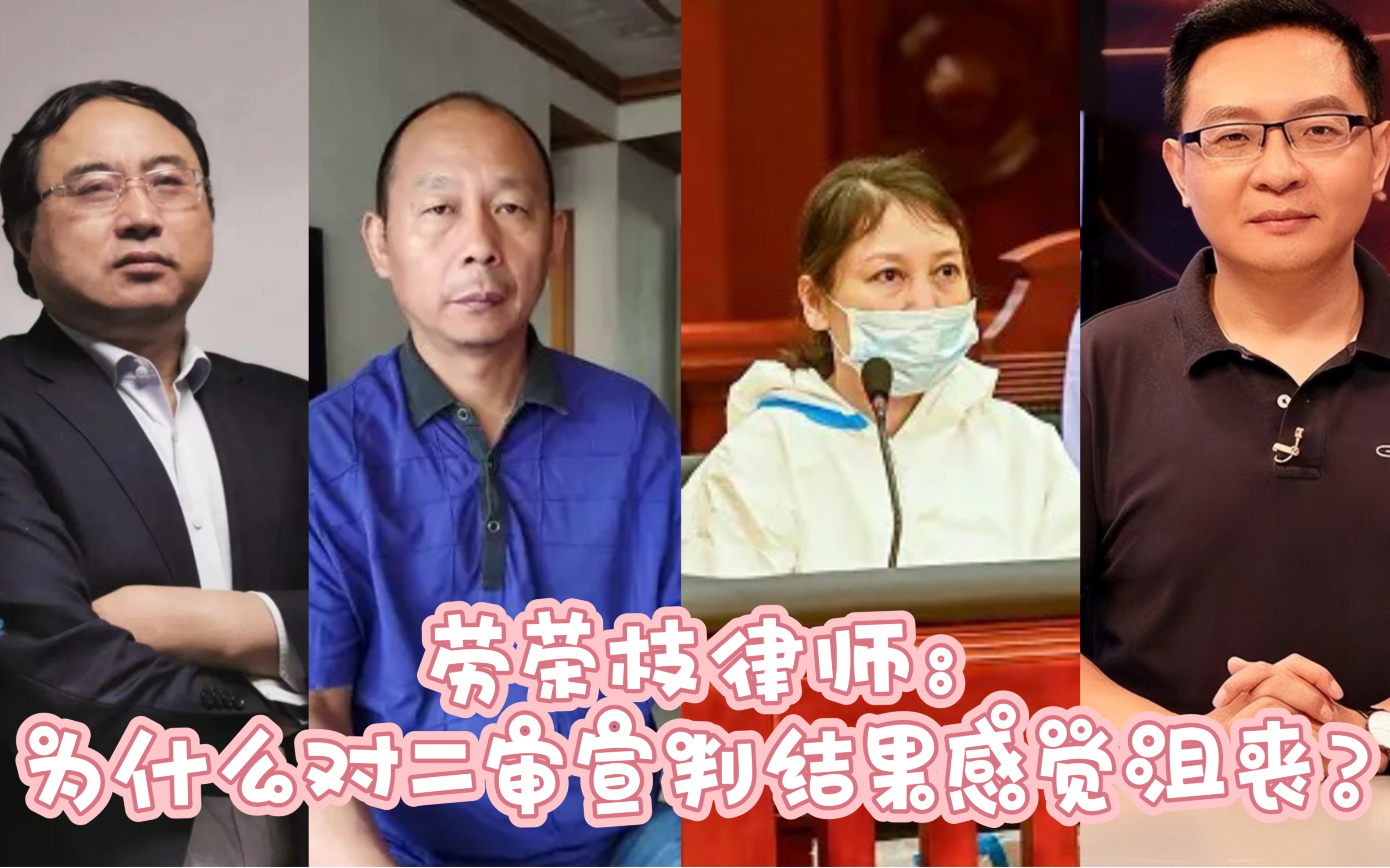 劳荣枝死刑复核启动,劳荣枝律师:对二审宣判结果感到沮丧,法治之道越...