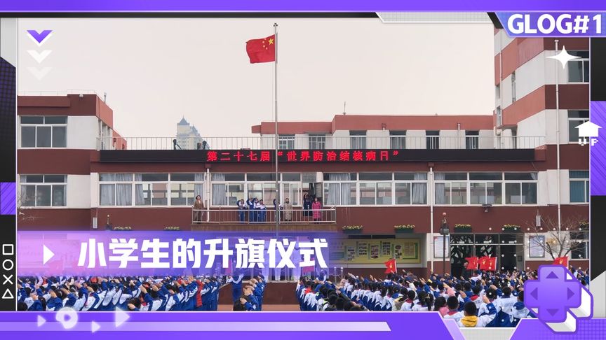 小学生的升旗仪式像模像样,升旗手精神抖擞,师生们共唱国歌。