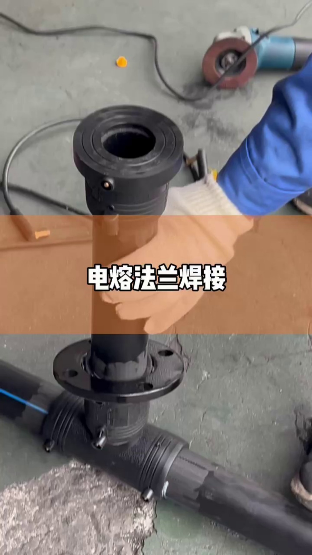 钢丝网骨架管电熔法兰焊接