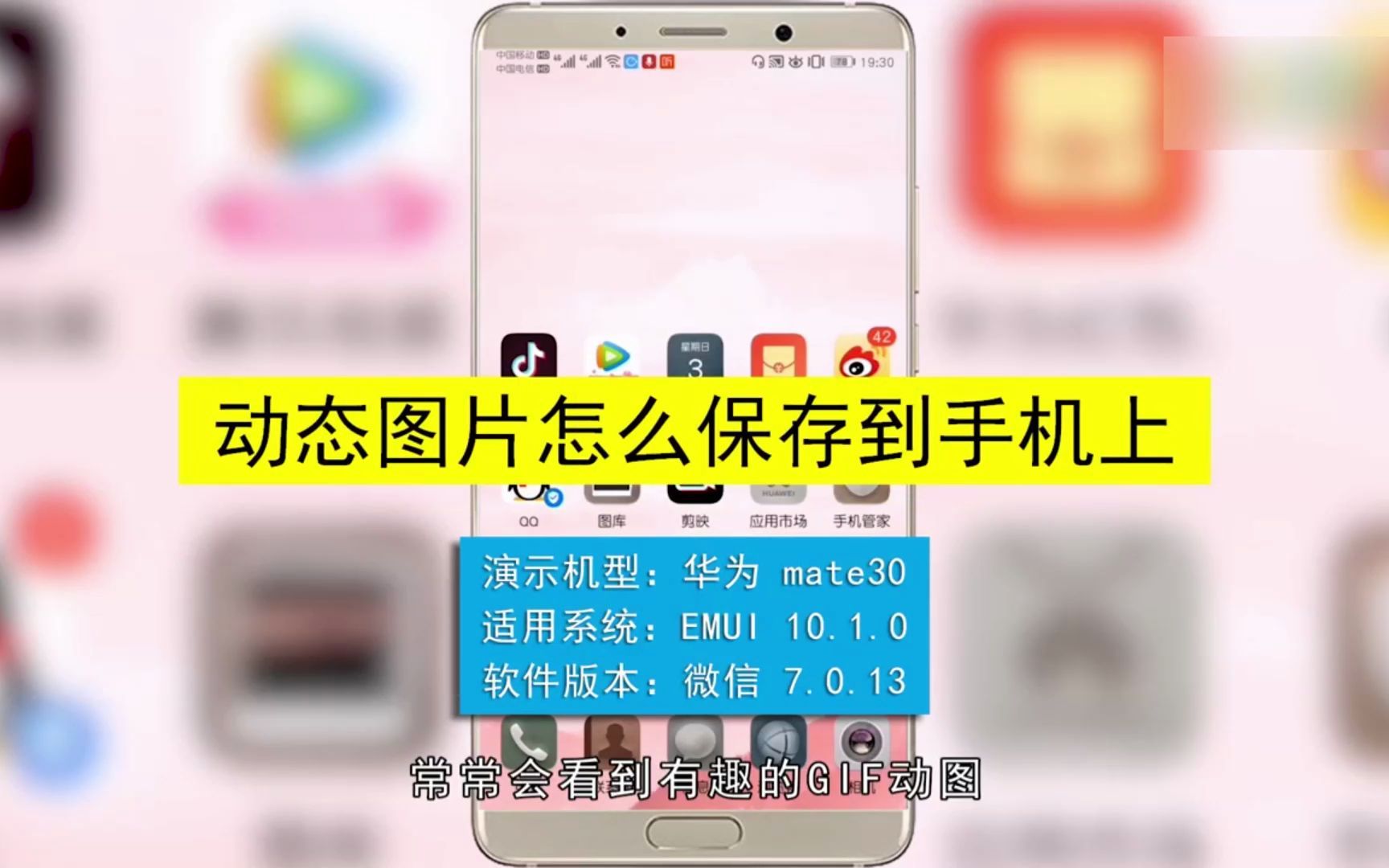 动态图片怎么保存到手机上?动态图片保存到手机上
