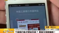 工商银行电子密码升级?原来又是新骗局!