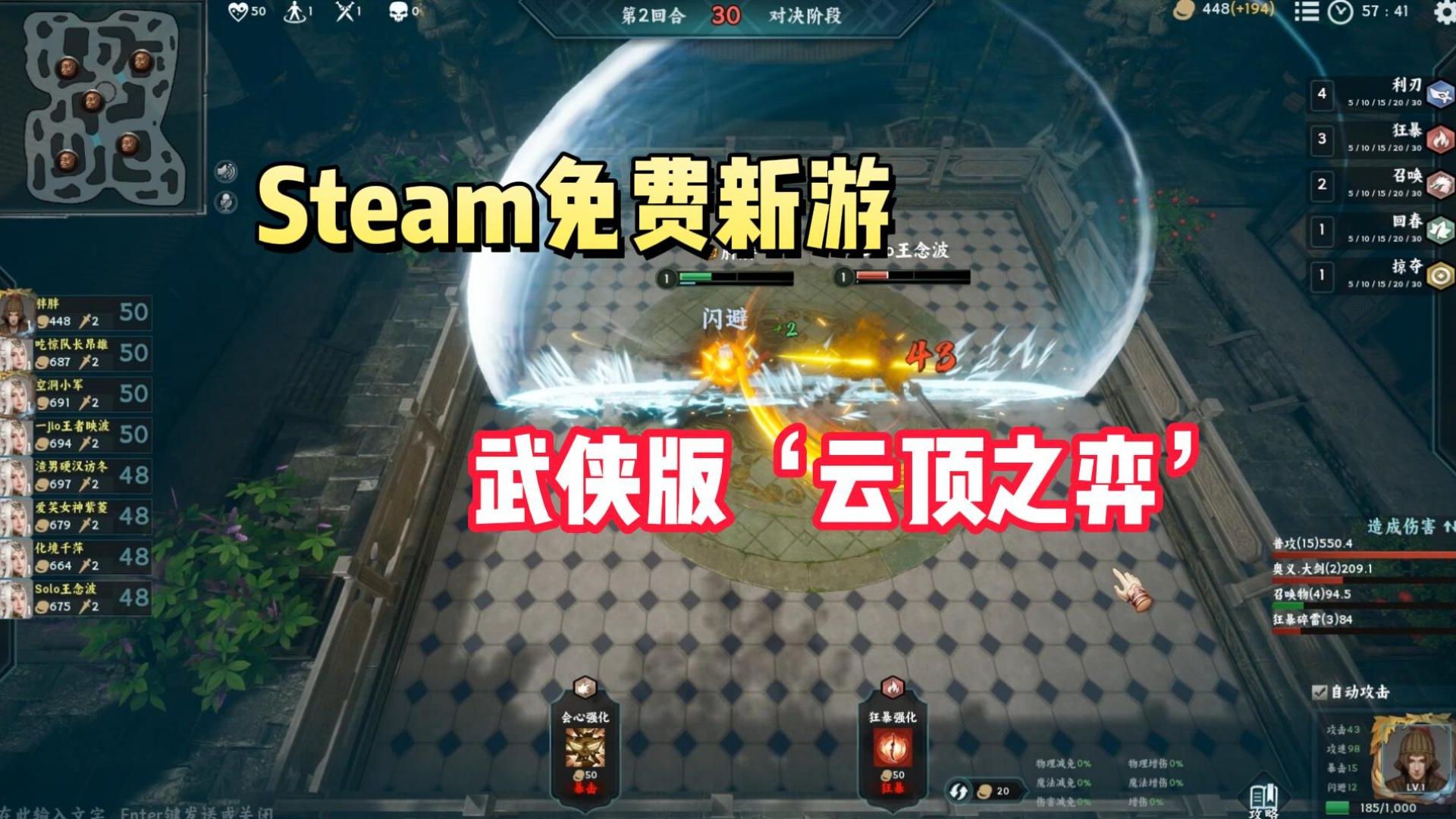Steam新游喜加一!玩法非常新颖的武侠版的云顶之弈《奕剑江湖》免费...