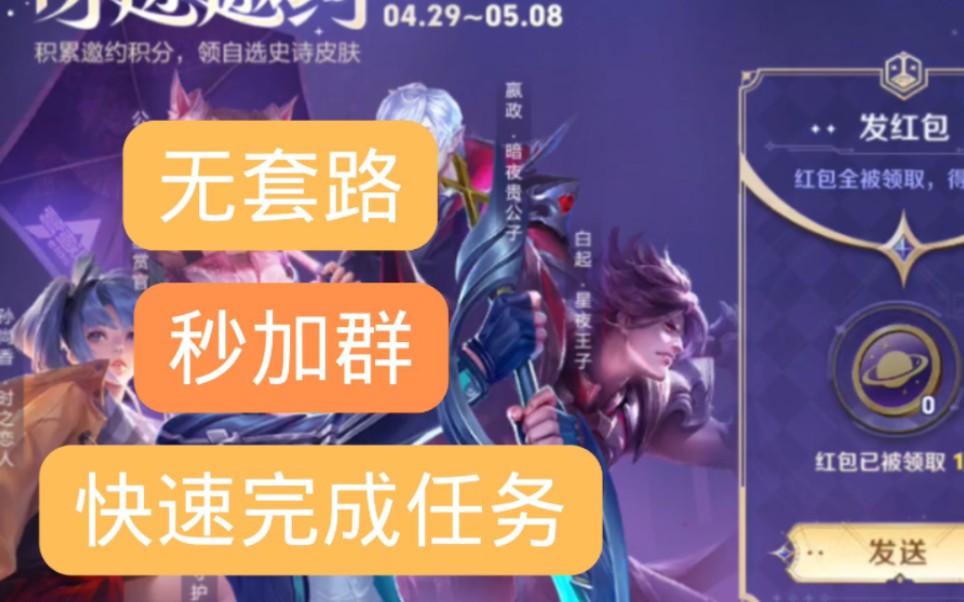 【无套路,秒加群】王者奇迹邀约互助分享群,还是无任何套路_单机游戏...