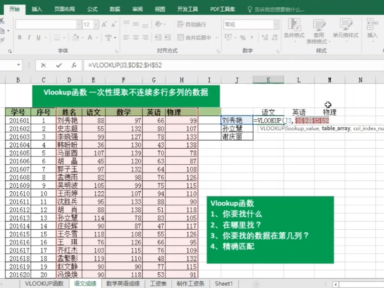 VLOOKUP一次性提取不连续多行多列的数据,如何能精确的找到你所要...