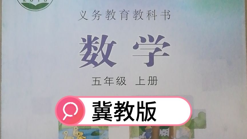 冀教版五年级上册第55课时《复习7多边形的面积》