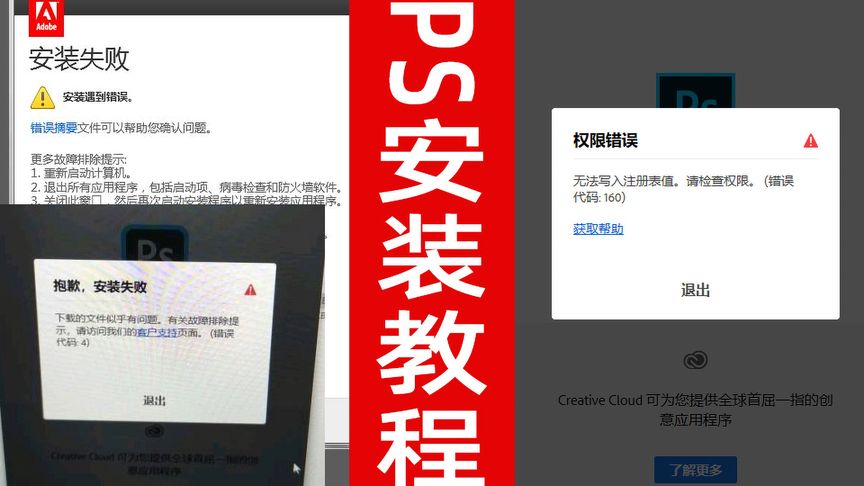 PS软件老是安装失败?看视频彻底给你解决!