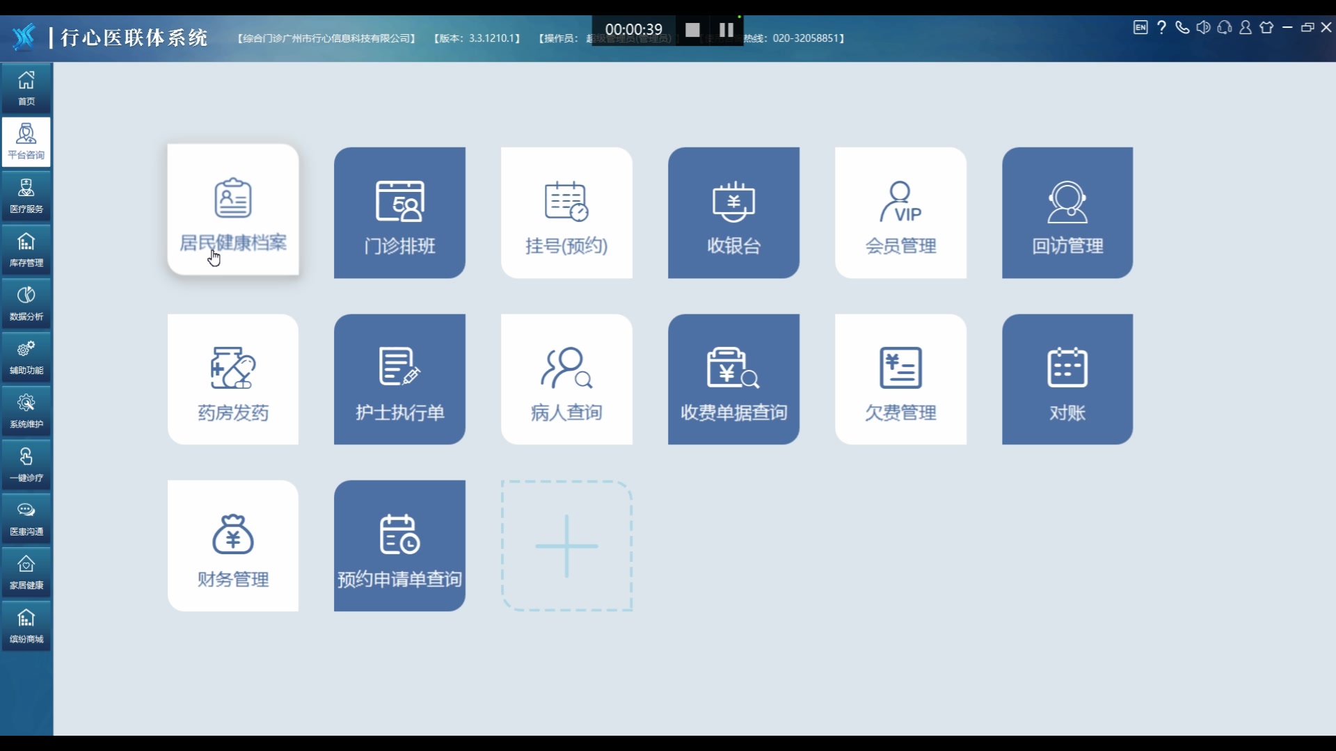 健康会所解决方案
