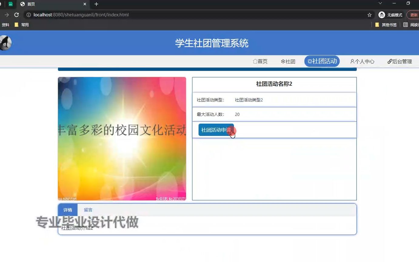 ssm610学生社团管理系统+vue