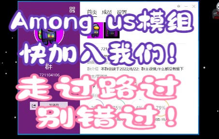 Among us模组教程!