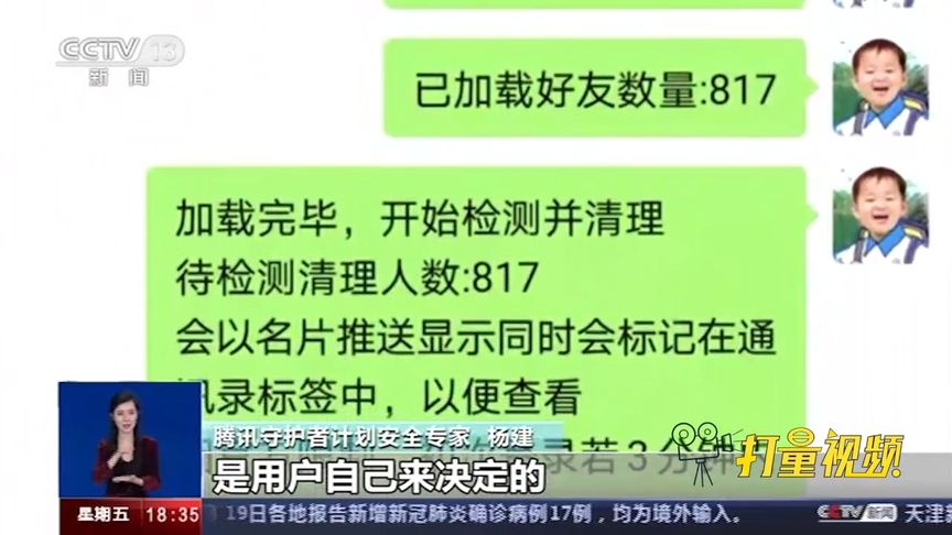 微信官方回应:不会推出“清粉”功能|共同关注