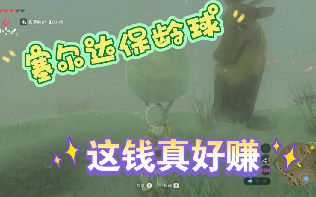 塞尔达传说:旷野之息 刷钱舒服又安逸