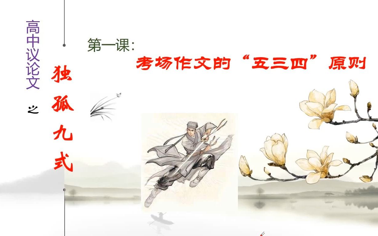 第一课:高考作文的“五三四”原则
